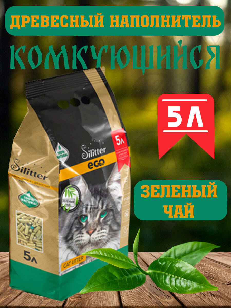 Silitter Наполнитель Eco древесный комкующийся зеленый чай 5л