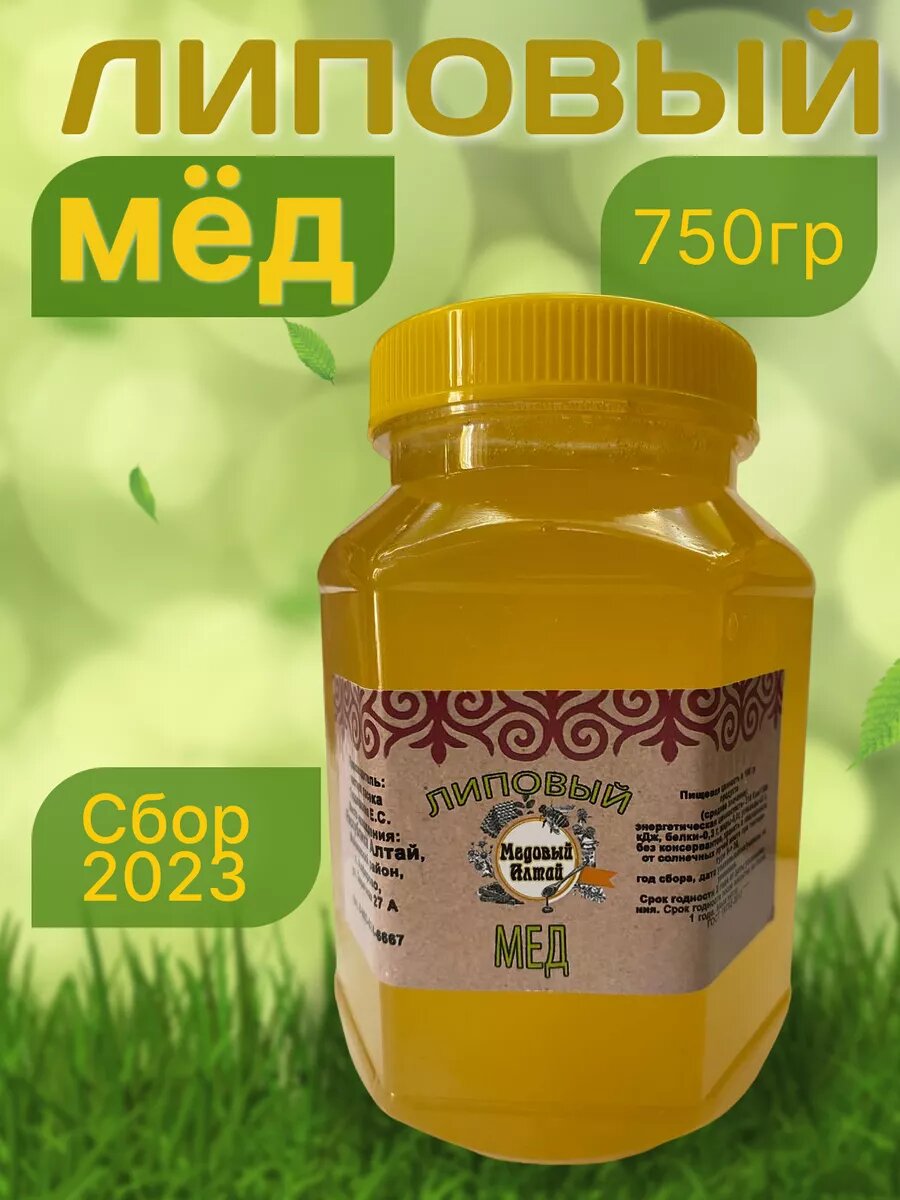 Мед натуральный липовый ( 750 гр) урожай 2025 г