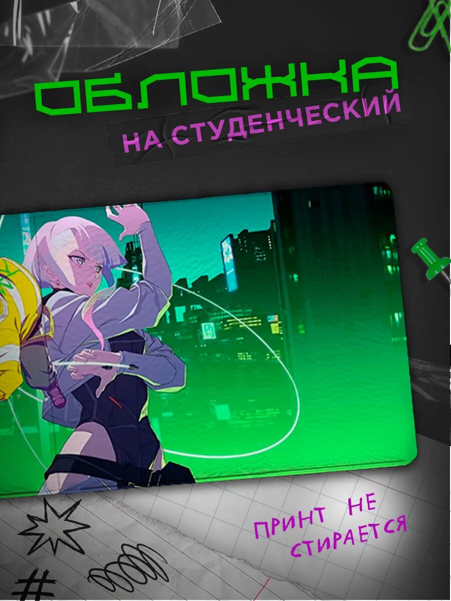 Обложка для паспорта