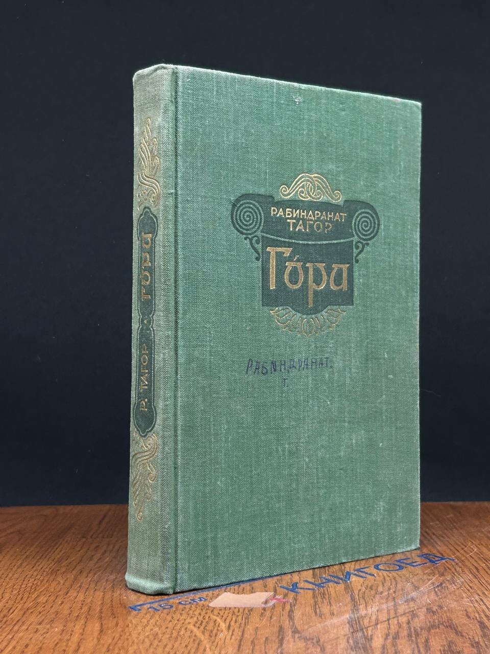 Книга. Гора 1956 (2044301506883)