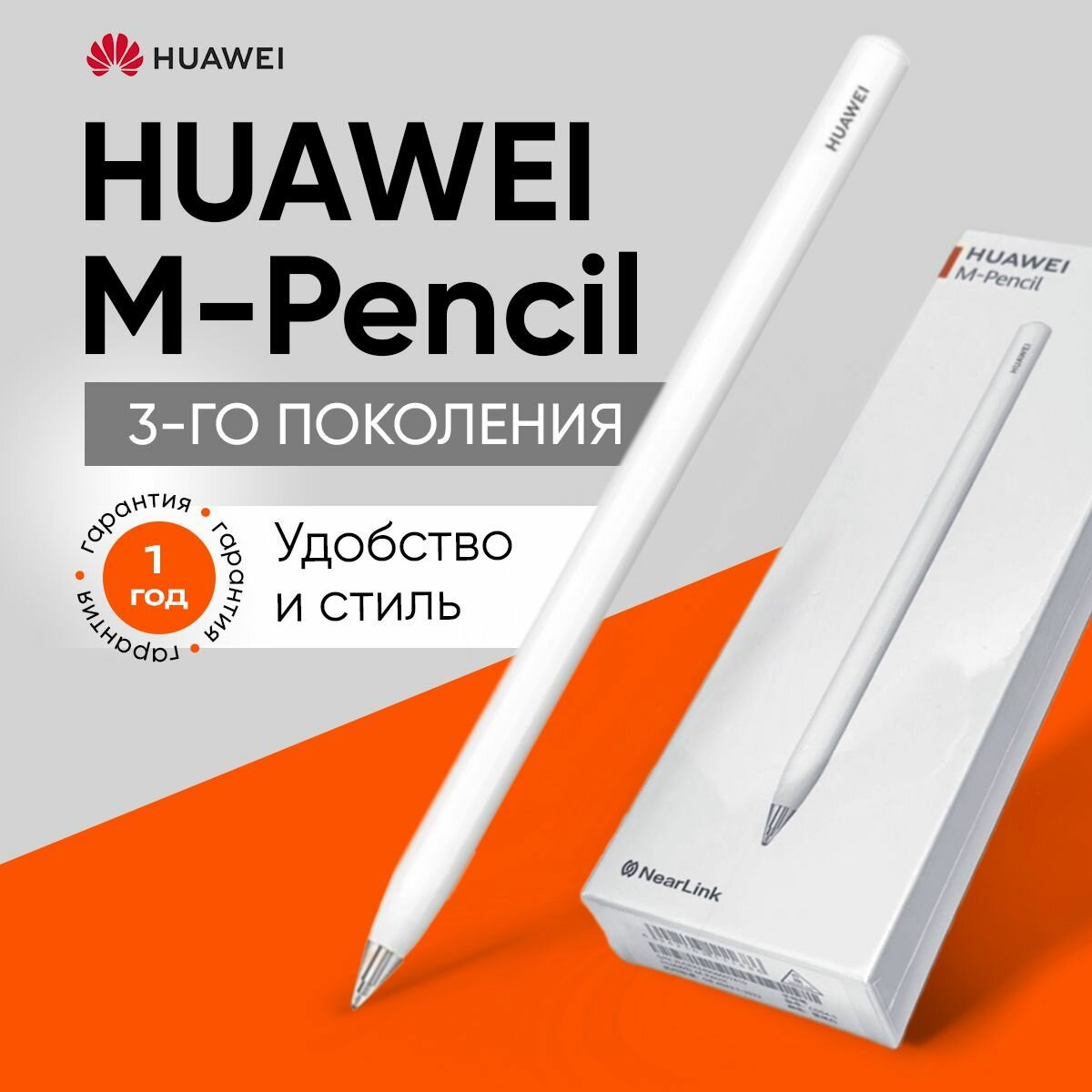 Стилус Huawei M-Pencill (3 поколение) CD54-S