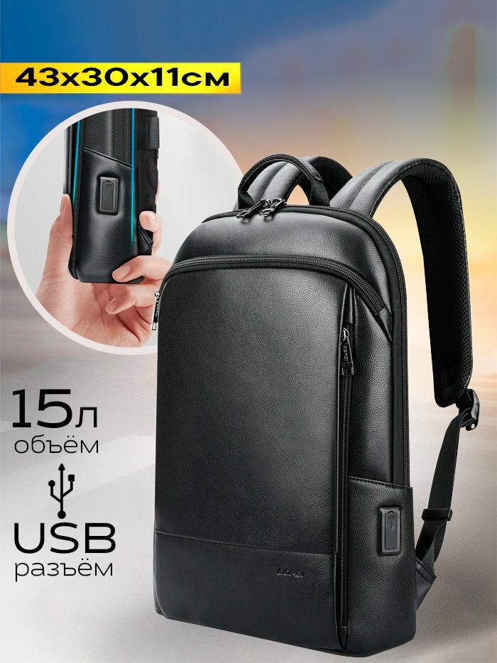 Рюкзак из натуральной кожи городской Bopai универсальный 15л, для ноутбука 15", с USB портом, влагостойкий, молодежный, черный