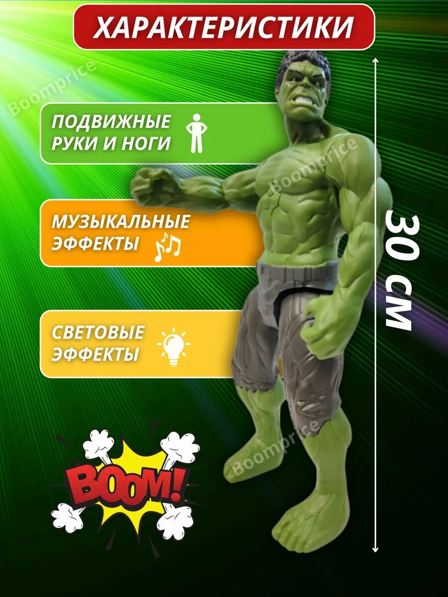 Халк интерактивная фигурка — фото 1