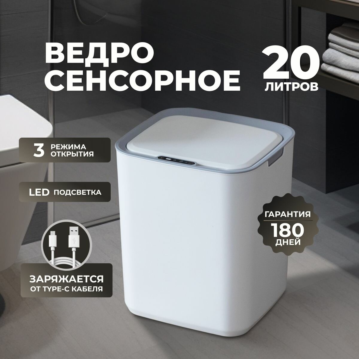 Сенсорное мусорное ведро, умное ведро для мусора 20л, белое