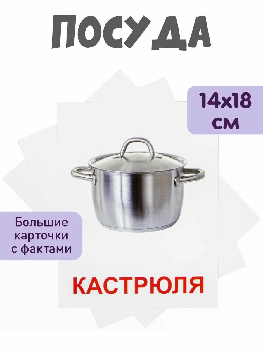 Обучающие карточки Домана "Посуда" Всезнайка KoroBoom, 20 больших плотных развивающих для самых маленьких с фактами и реалистичными картинками для малышей