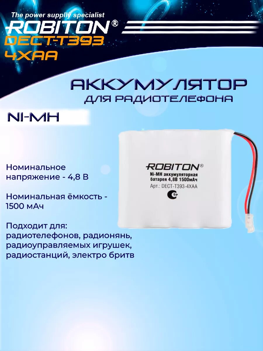 Аккумулятор DECT-T393-4XAA 4.8 V 1500 mAh - 1 шт.