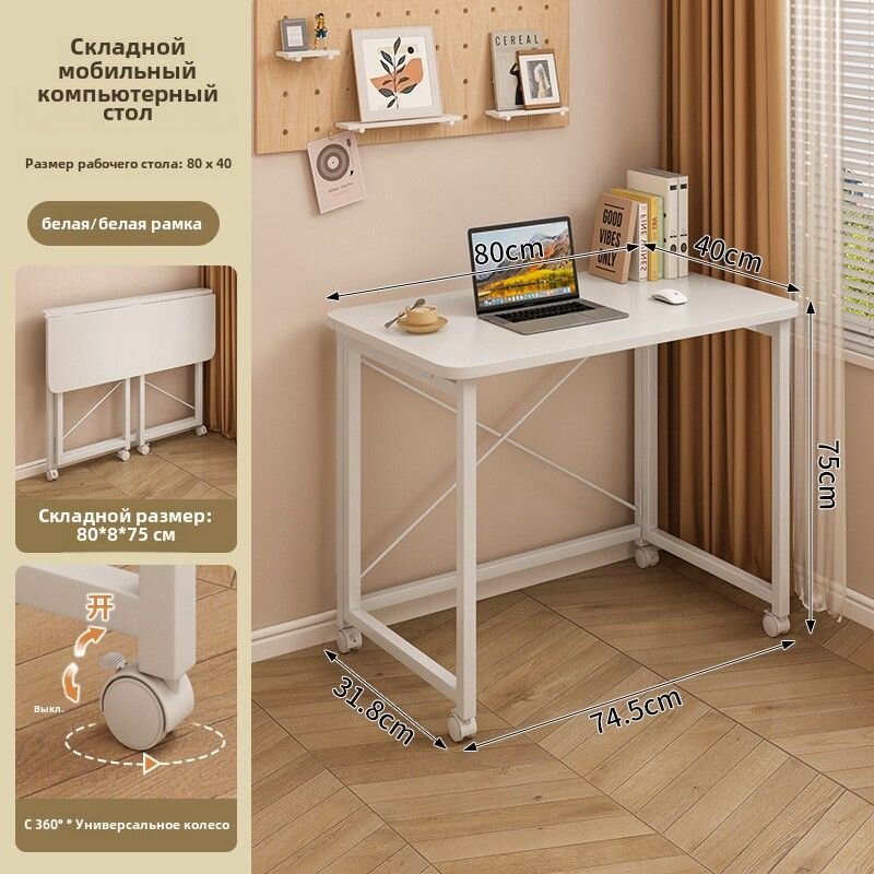 Складной стол; передвижной стол; на колесиках; 74.5x31.8x75 см