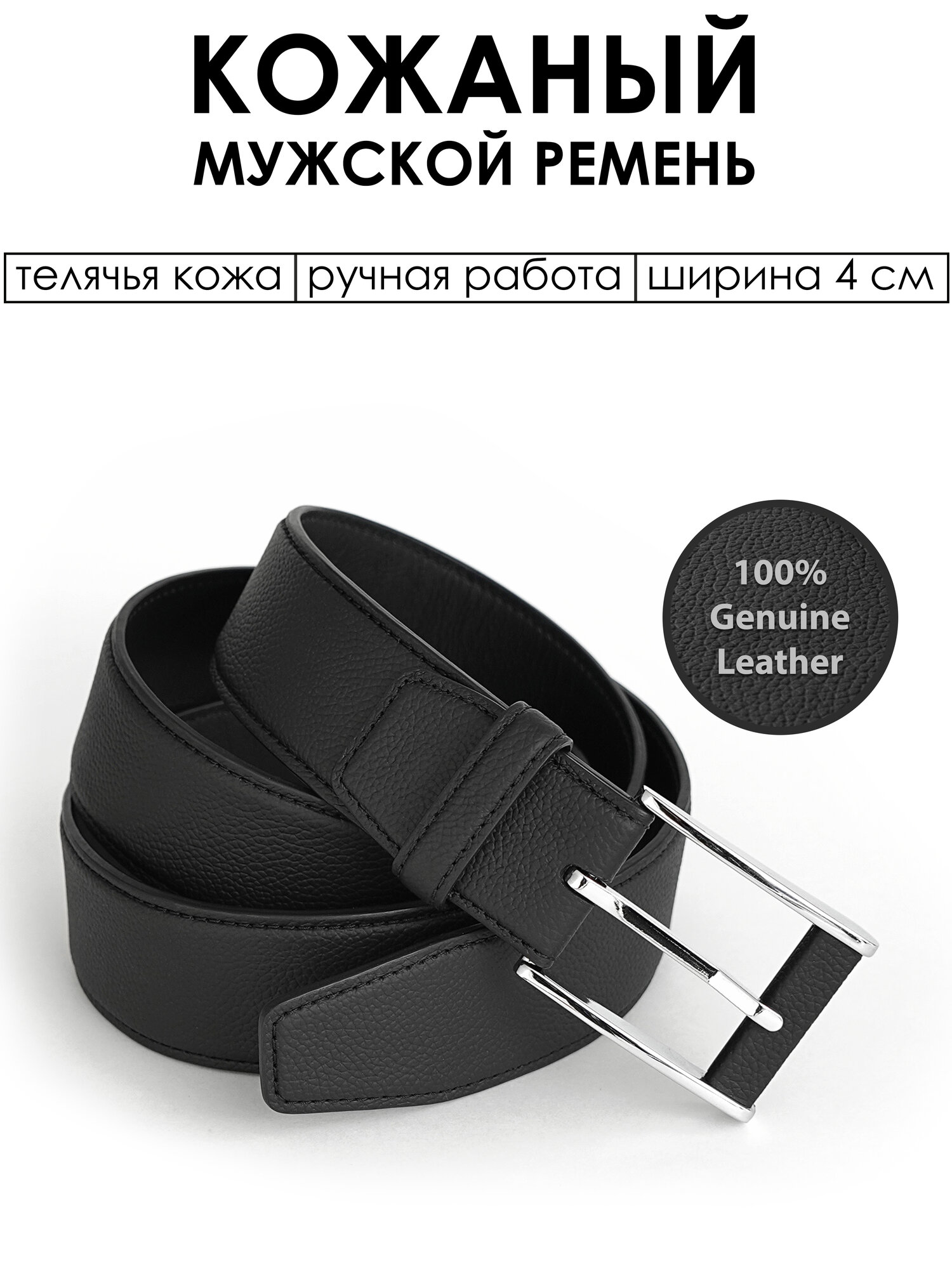 Ремень для мужчин