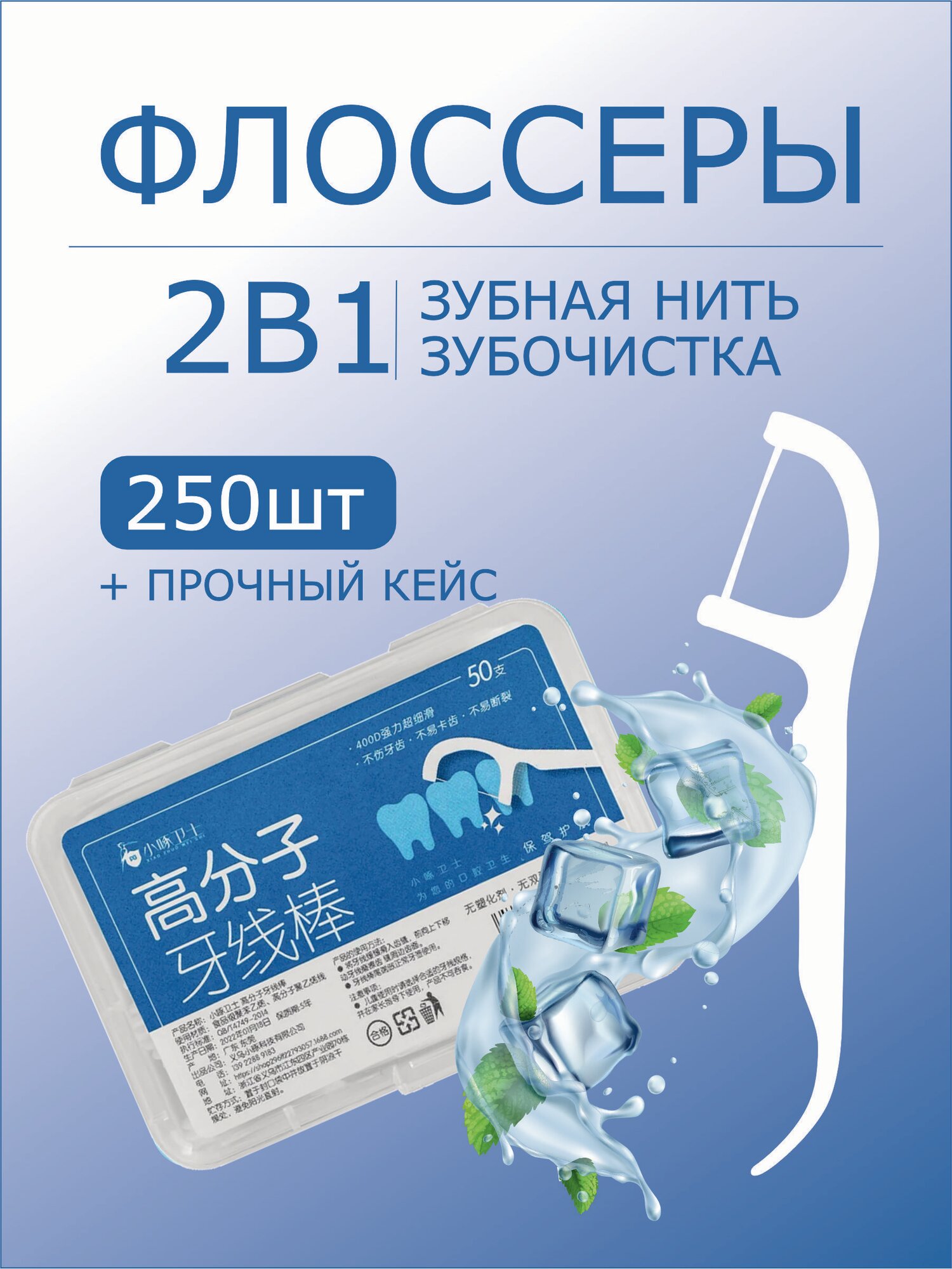 Зубочистки с нитью 250 штук флоссеры для чистки зубов
