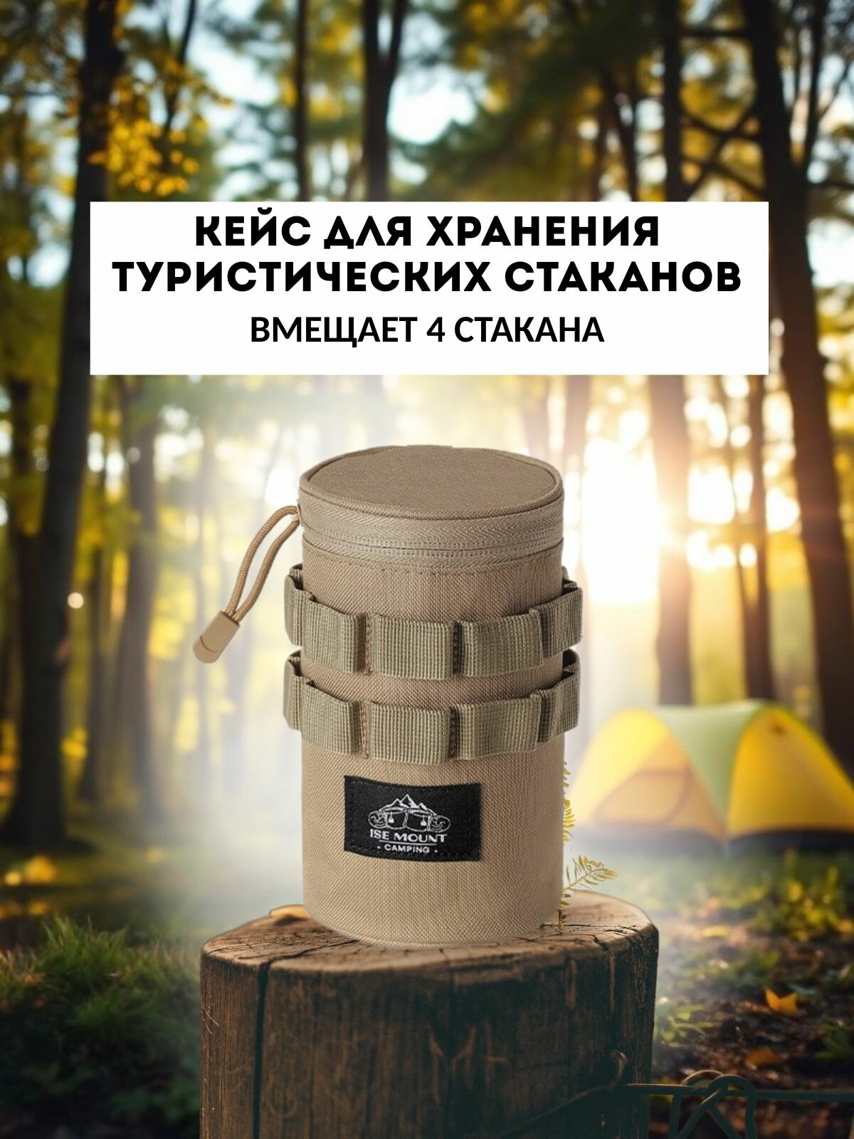 Кейс для хранения стаканов туристических, Хаки