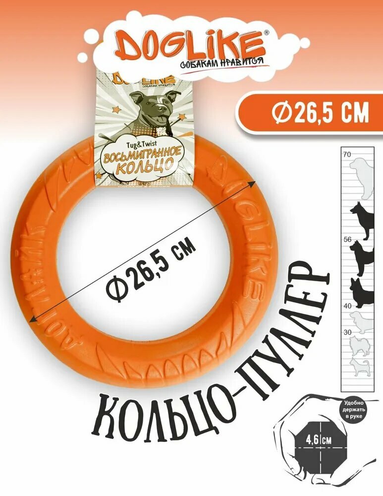 Кольцо Doglike, для собак, пуллер, усиленное, EVA, оранжевое, 26.5 см