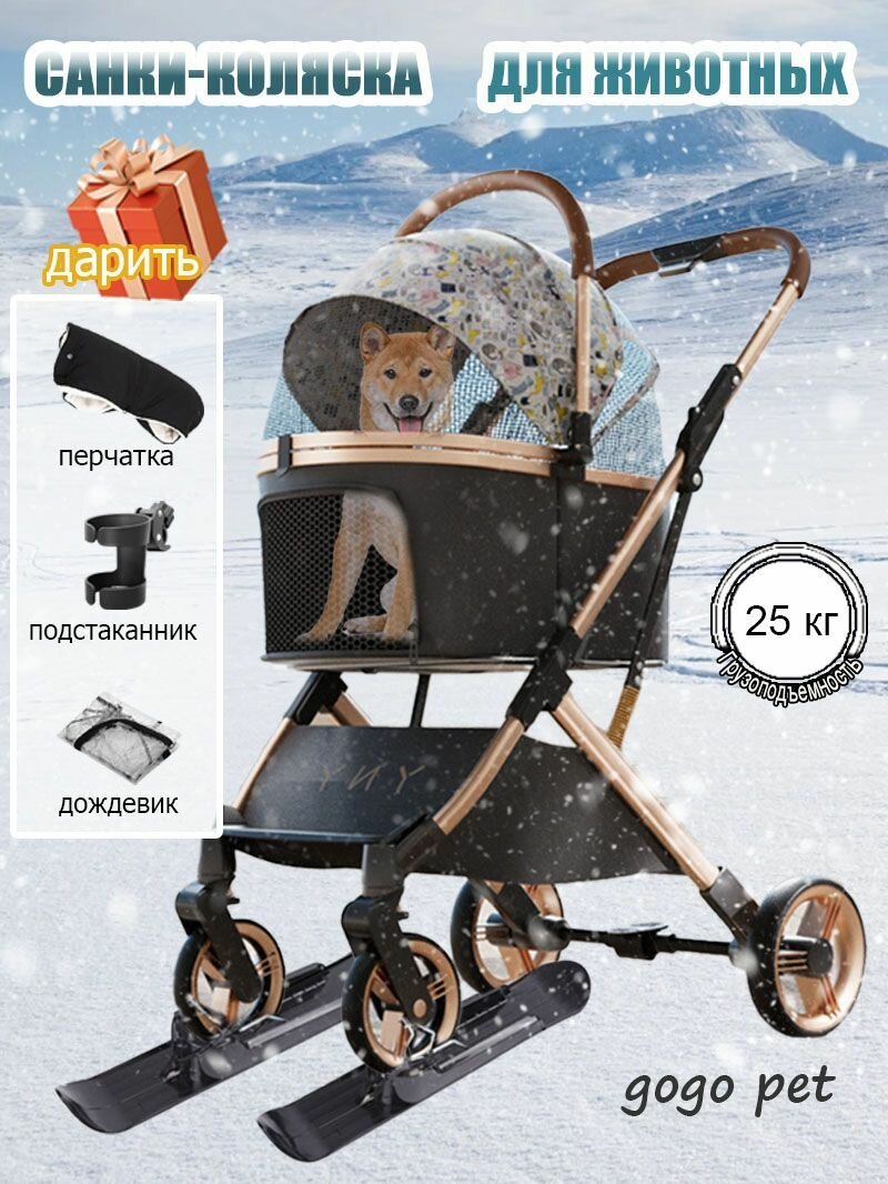 Санки-коляска прогулочная для собак и кошек, для мелких и средних пород (до 25 кг), складной, съемный, белый