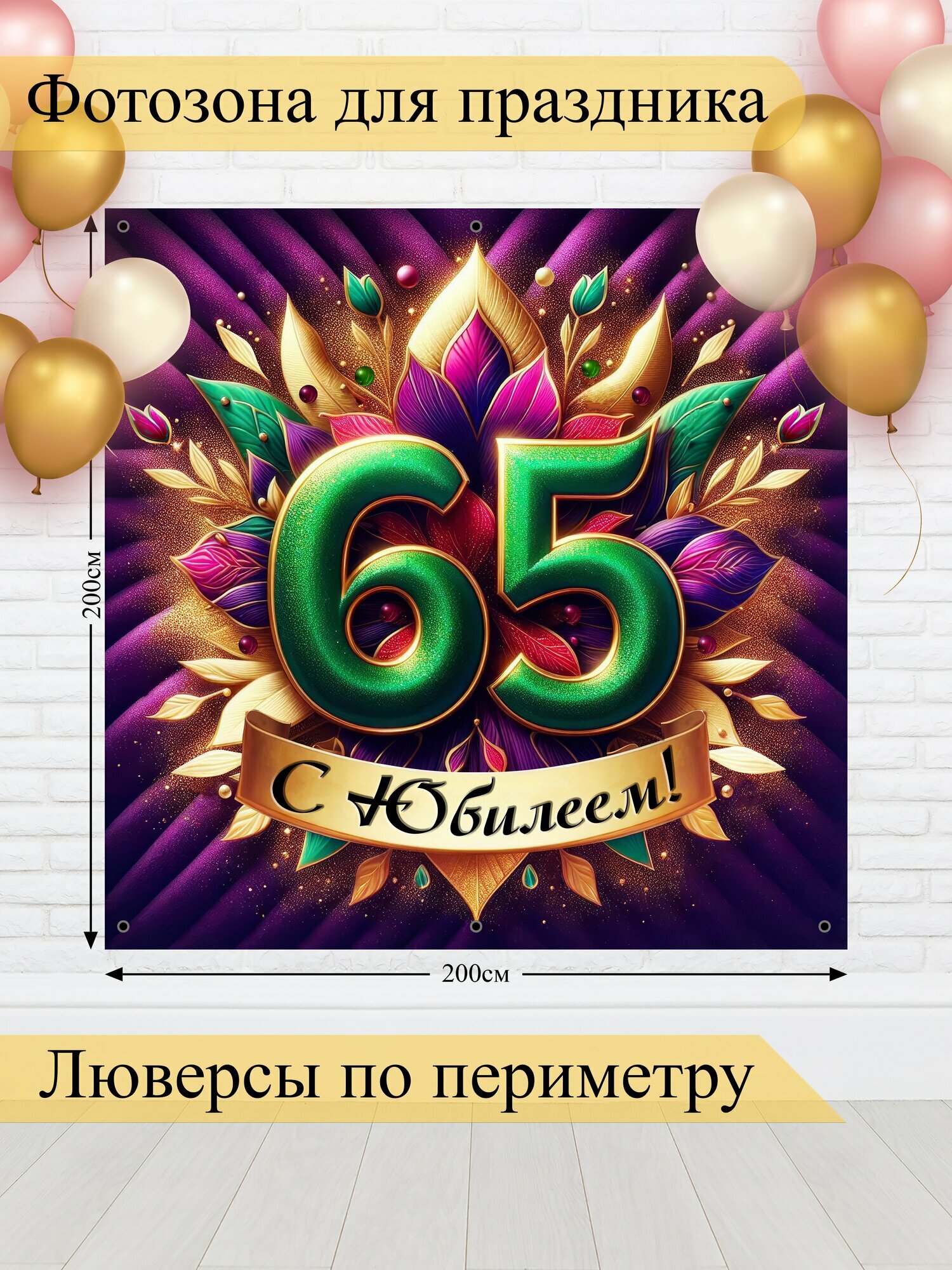 Фотозона Стиль Города, баннер к празднику, Юбилею, Дню Рождения, вечеринке, 2х2м