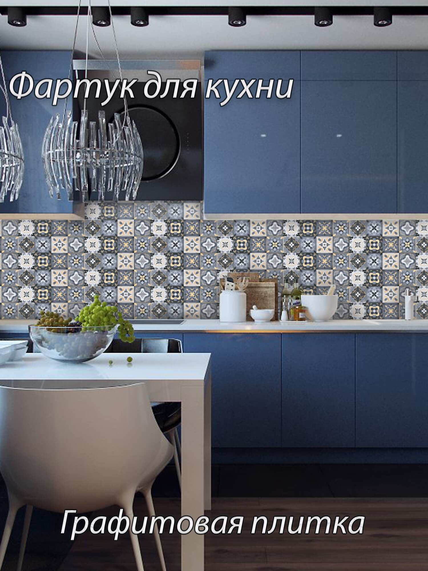 Фартук для кухни на стену "Графитовая плитка" 3000х600 мм. Кухонный фартук из АБС пластика.