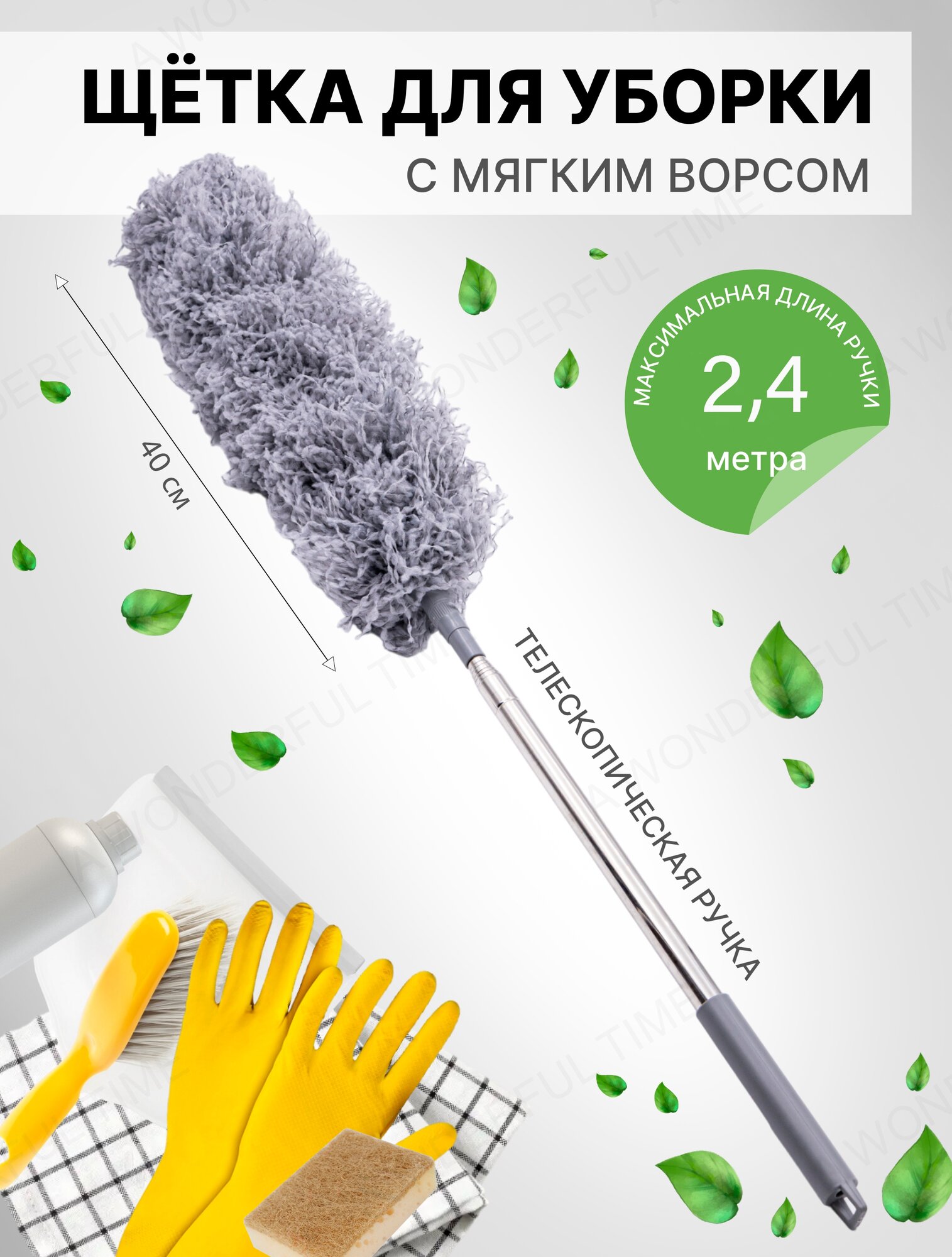 Щётка от пыли - пипидастр, телескопическая ручка, 240 см, серая