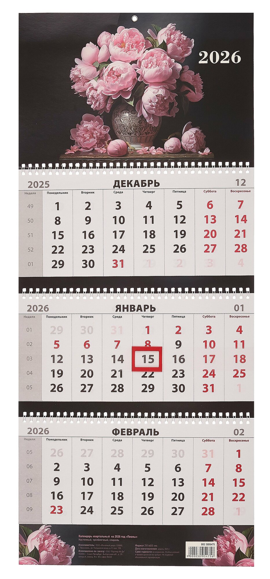 Календарь квартальный 2026г 297*695 "Пионы" настенный, трёхблочный, спираль
