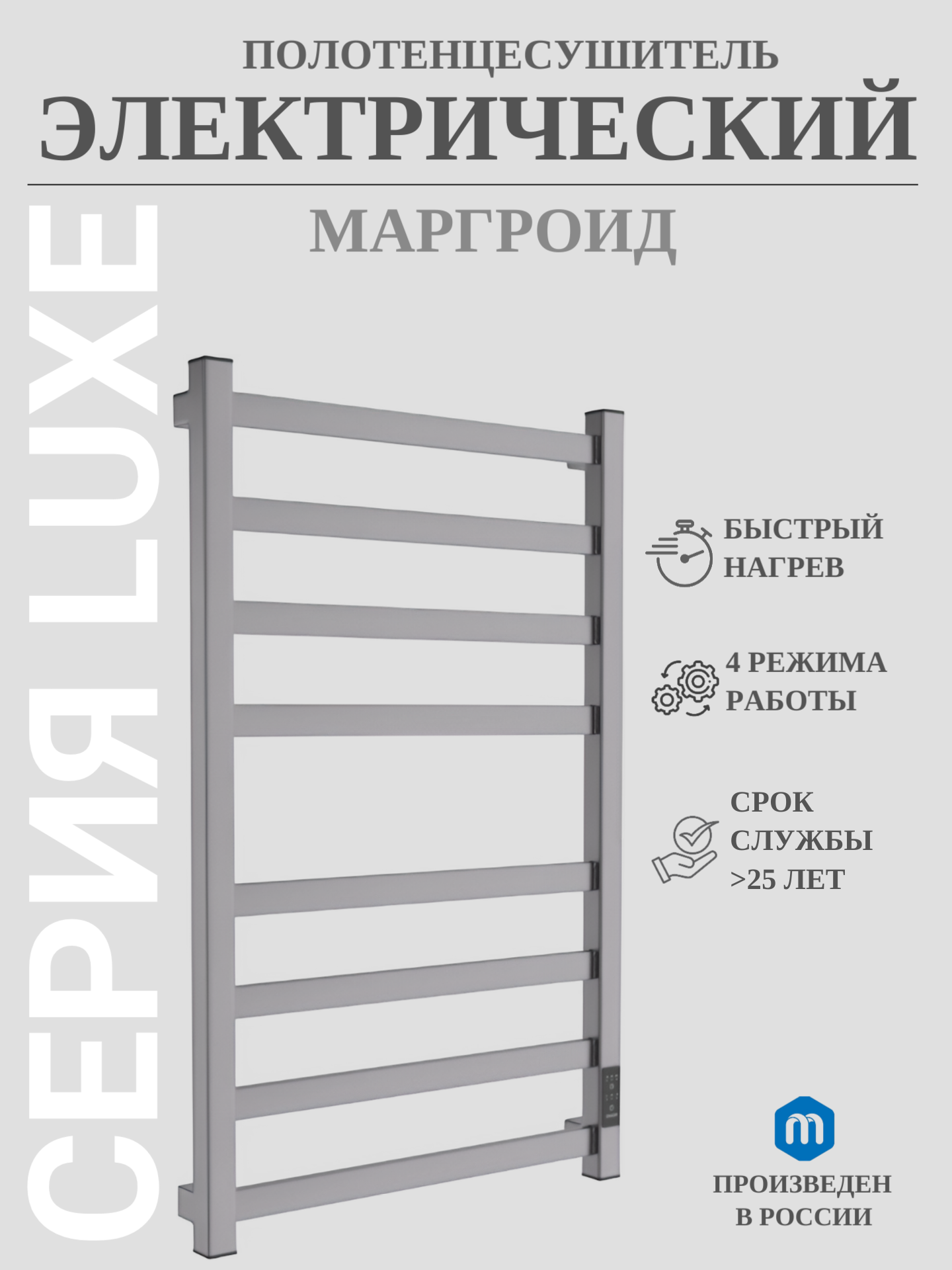Полотенцесушитель Маргроид "Вид 81/10", электрический, с таймером, графит, 80x50 см