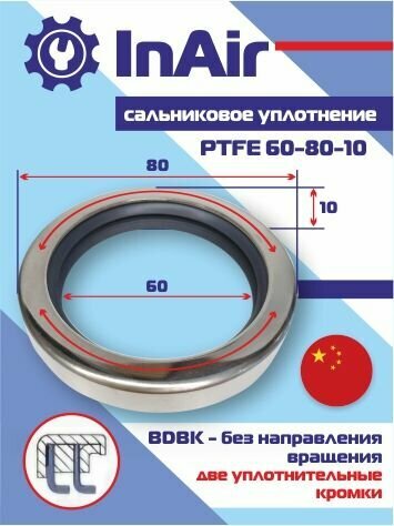 Сальниковое уплотнение (сальник) PTFE для винтового компрессора 60-80-10 BDBK, (без направления)