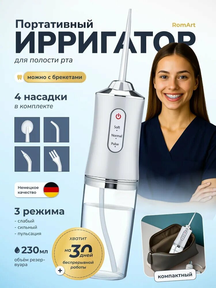 Ирригатор для полости рта портативный белый