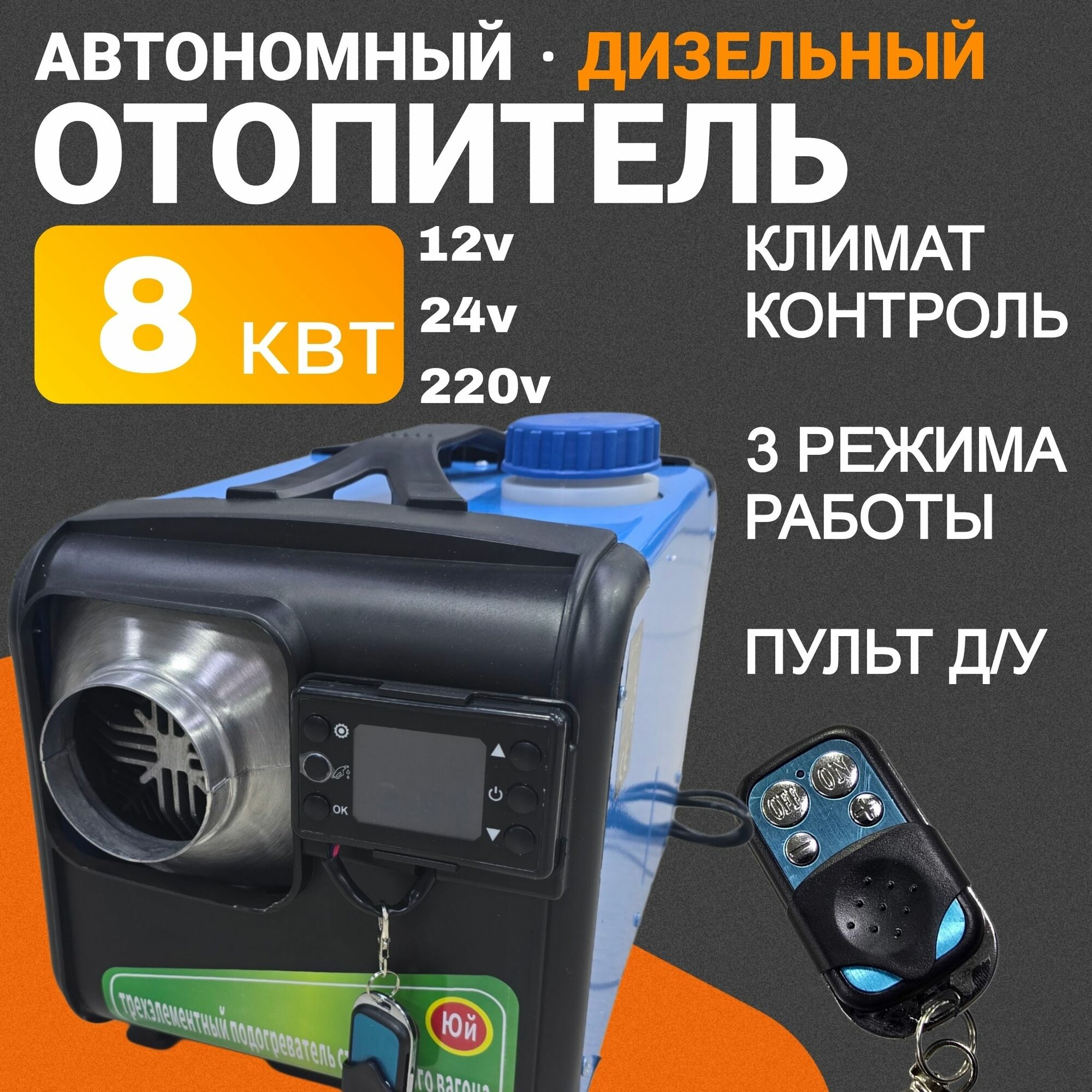 Автономный отопитель дизельный 3в1 (переносной)8 кВт 12/24/220V металлическое сопло