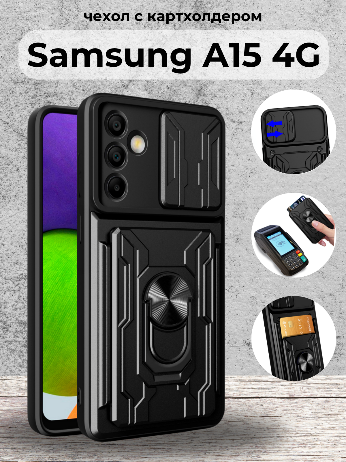Чехол противоударный с картхолдером для Samsung A15 4G / Самсунг А15 4G (Черный)