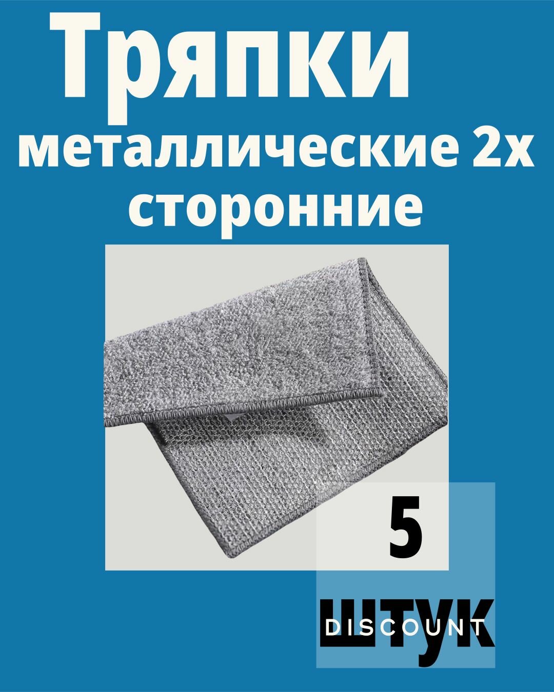 Тряпки двухсторонние, металлические/микрофибра серого цвета