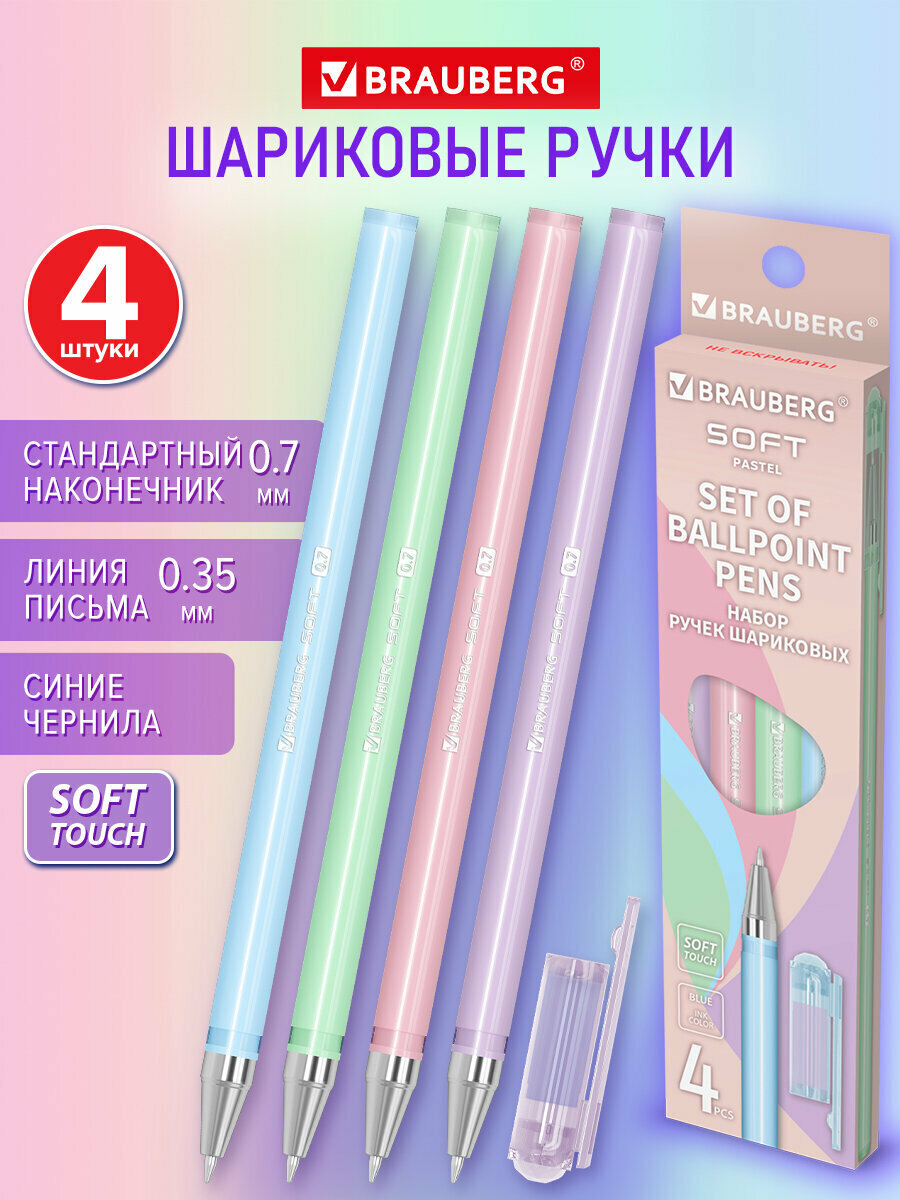 Ручки шариковые синие набор 4 шт тонкие для школы и офиса, пишущий узел 0,7 мм, линия письма 0,35 мм, Brauberg, 144400