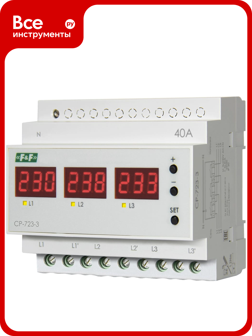 Трехфазное реле напряжения Евроавтоматика F&F cp-723-3 40А цифровая индикация EA04.009.022, защиты