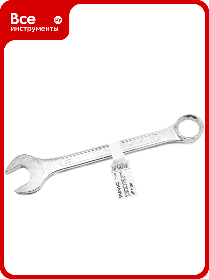 Комбинированный ключ WMC TOOLS 30мм 12-гранный прямой WMC-75530(50727), Подходит для бытовых и профессиональных целей