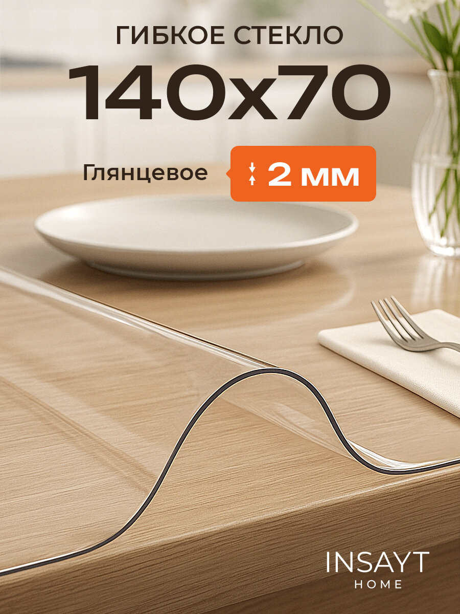 Скатерть на стол Гибкое стекло 140х70