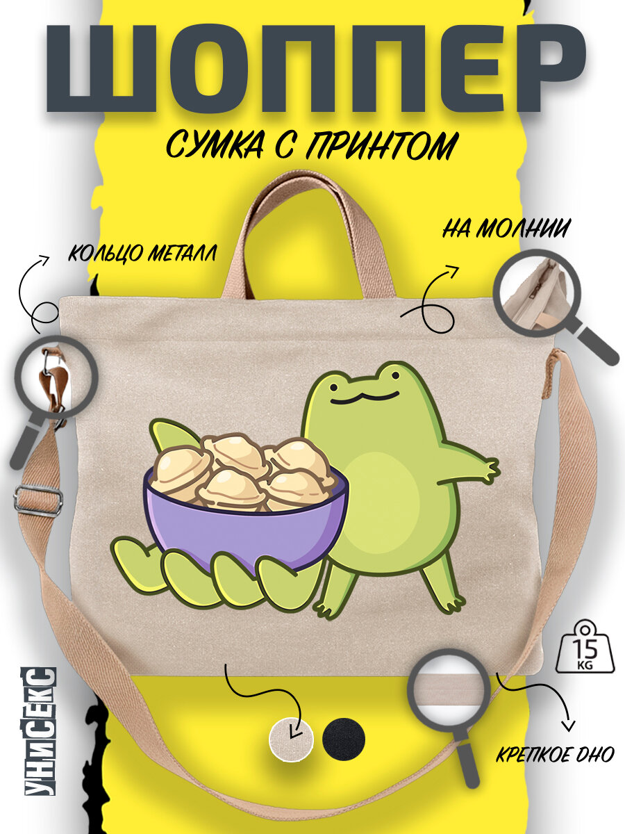 Сумка  шоппер y2k через плечо с лягушкой и пельменями прикол
