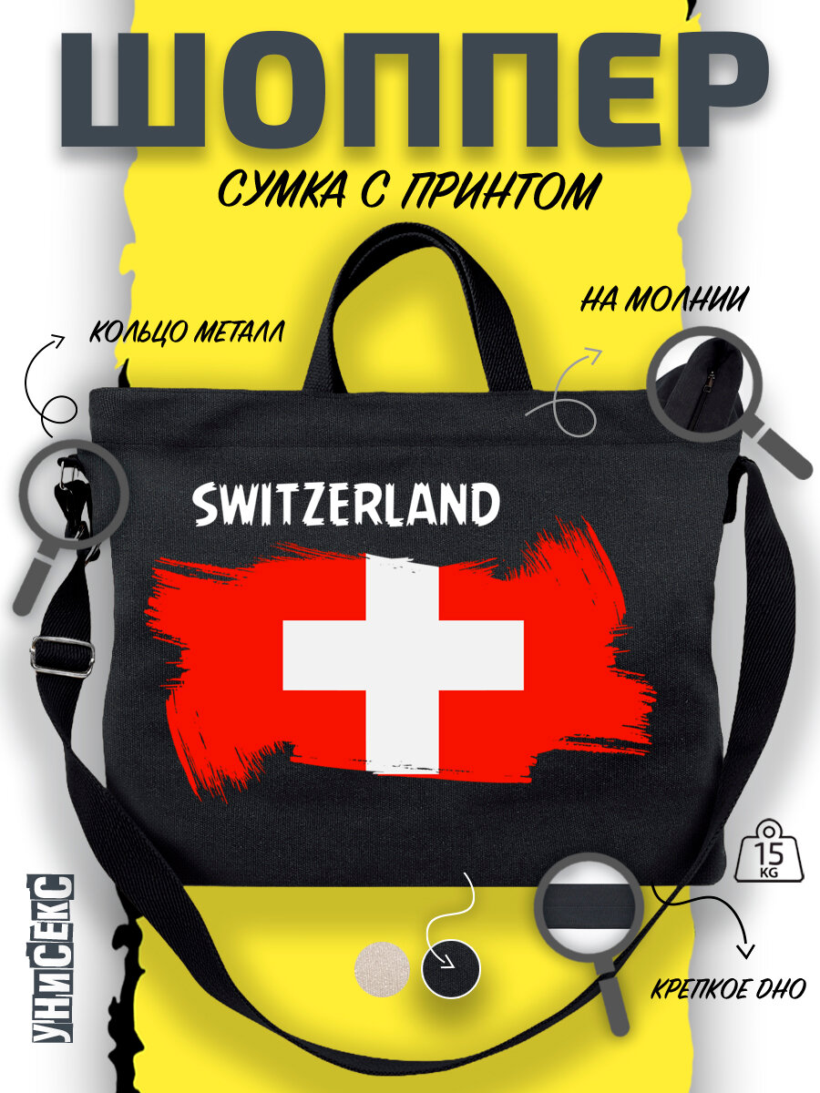 Сумка  шоппер y2k через плечо флаг Швейцарии Switzerland