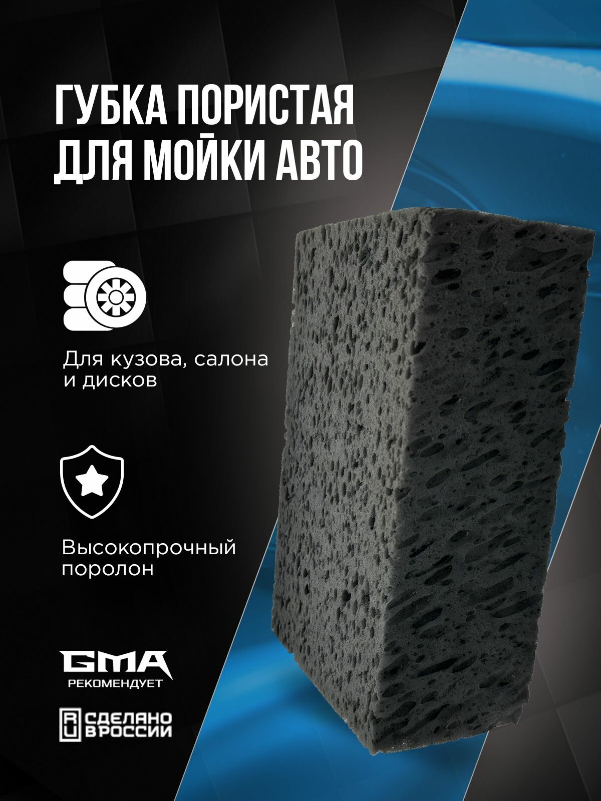 Губка пористая для мойки авто чёрная SEVEN