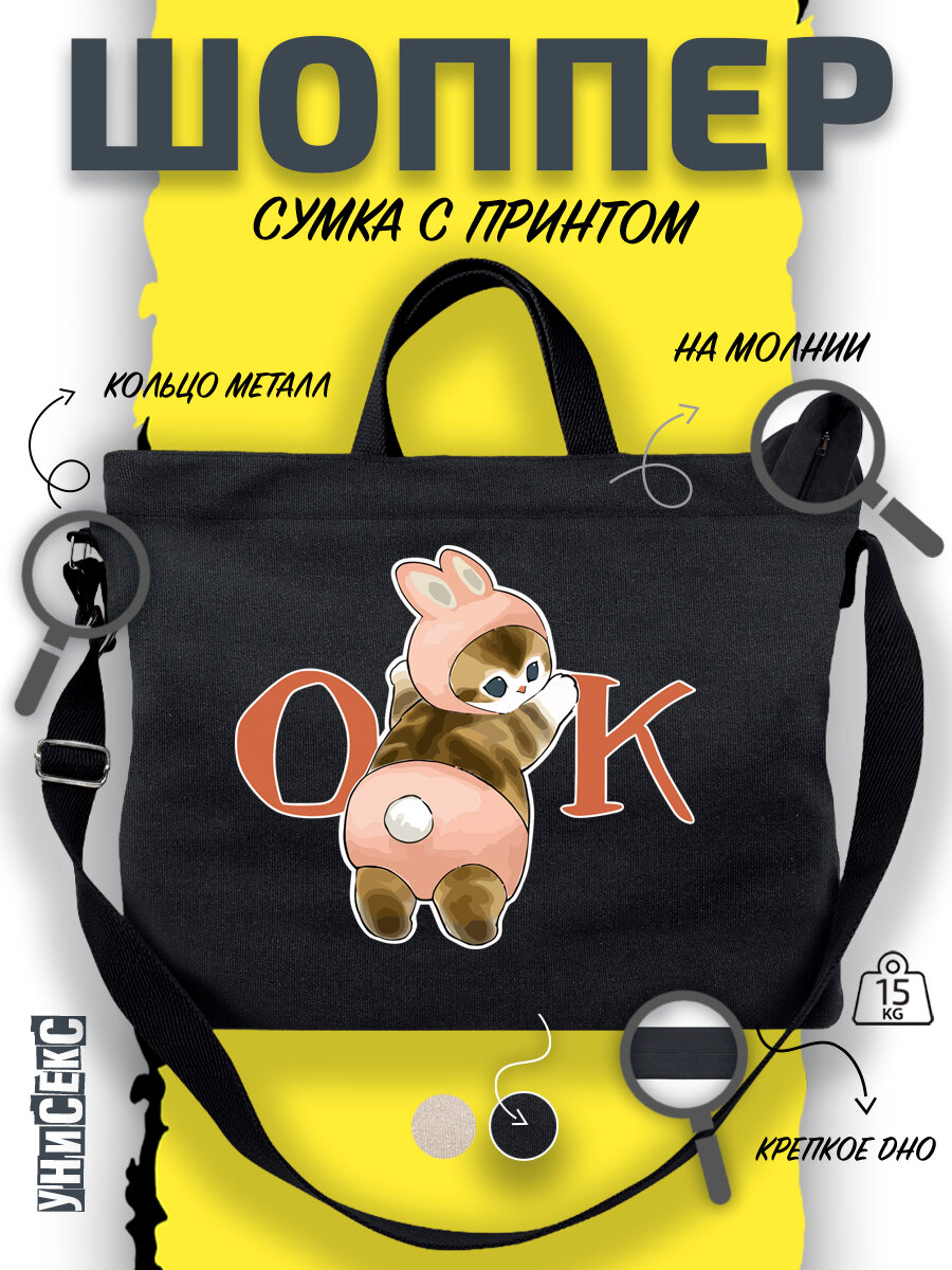 Сумка  шоппер y2k через плечо с котом надпись ок