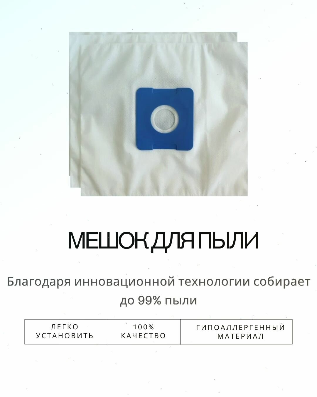 Мешок для AEG AAM6130, AAM6131, AAM6132