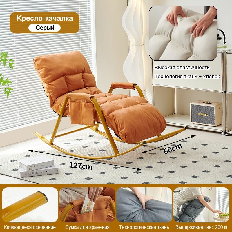 Кресло-качалка, 60х135х100 см
