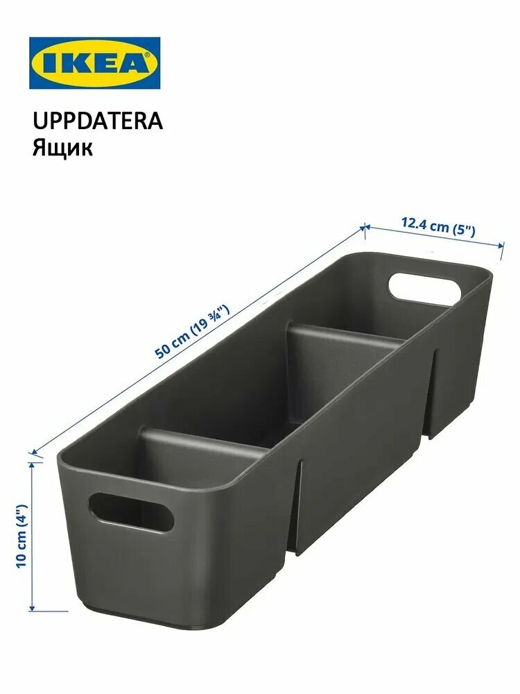 IKEA Контейнер для хранения вещей длина 50 см, ширина 12.4 см, высота 10 см.
