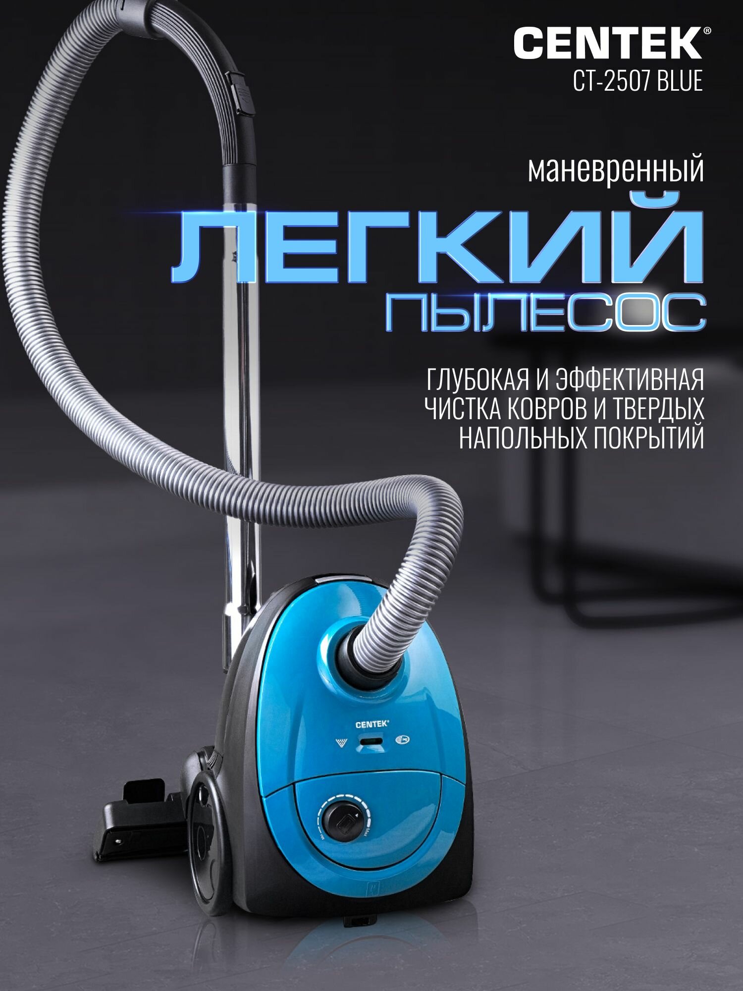 Напольный пылесос — фото 1