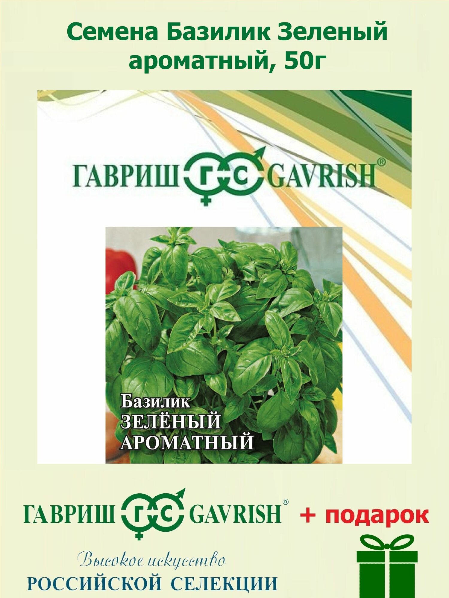 Семена Базилик Зеленый ароматный, 50г, Гавриш, Фермерское подворье