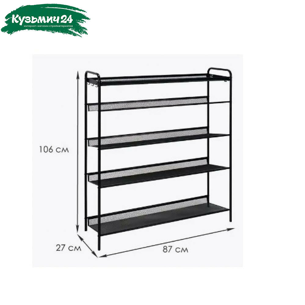 Подставка для обуви Женева 35, 5 полок, 870х270х1060 мм, чёрный