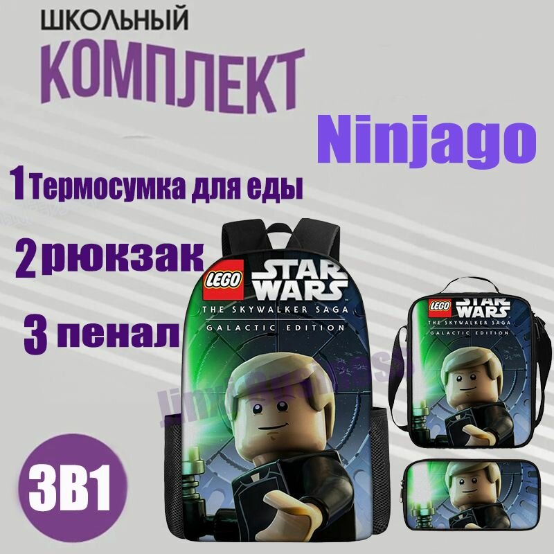 Школьный рюкзак, сумка через плечо, 3 в 1 пенал для мальчиков и девочек, подарок на начало учебного года - Ниндзяго