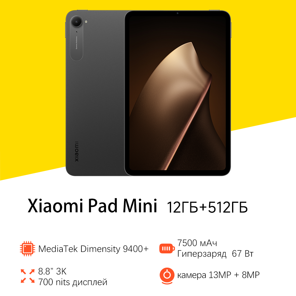 8.8" Планшет Xiaomi Pad Mini, Global 12/512 Gb, 165 Гц, цвет Gray (серый)