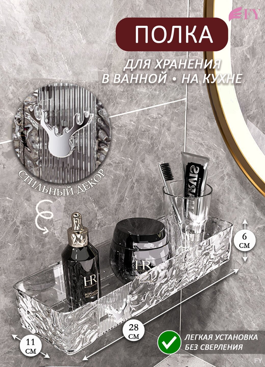 Полка для хранения в ванную / на кухню без сверления, прямоугольная, прозрачная, стильный дизайн