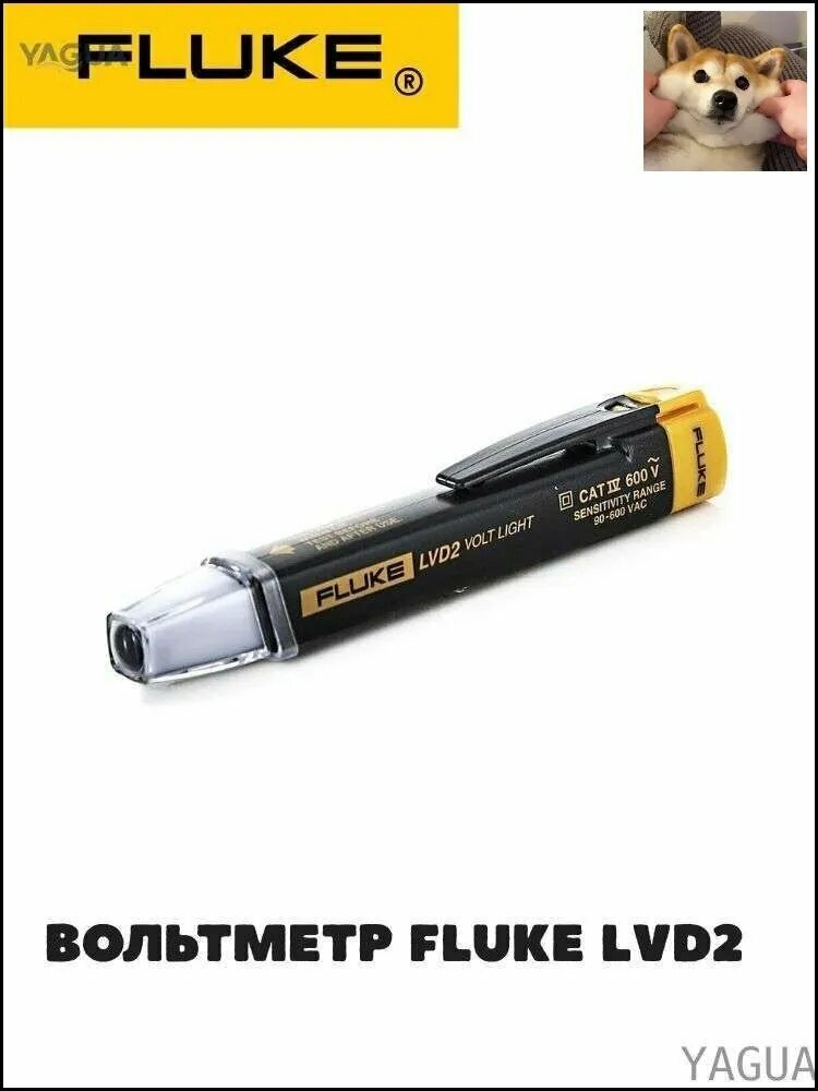 Вольтметр FLUKE LVD2, измерение сопротивления, компактный дизайн YAGUA