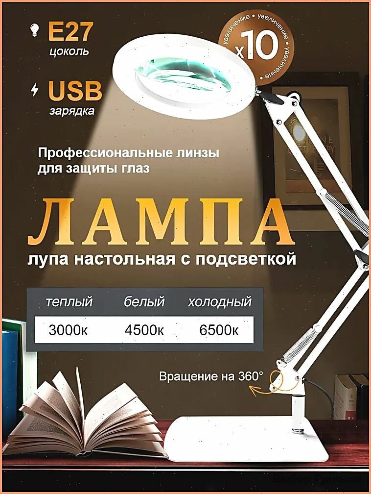 Лампа-лупа, настольная, с подсветкой, увеличение в 10 крат, 72 белые лампы-шарики
