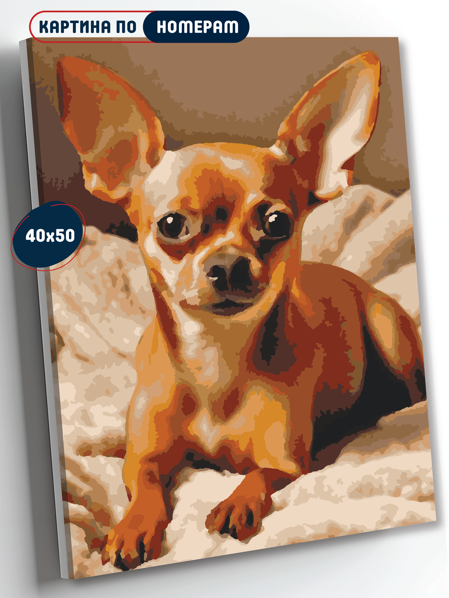 Картина по номерам "Той-терьер", Холст на подрамнике 40х50, набор для рисования, с животными