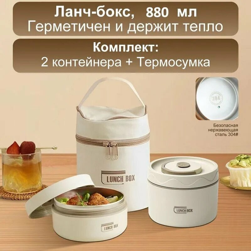 Контейнер пищевой, 880 мл, 2 шт
