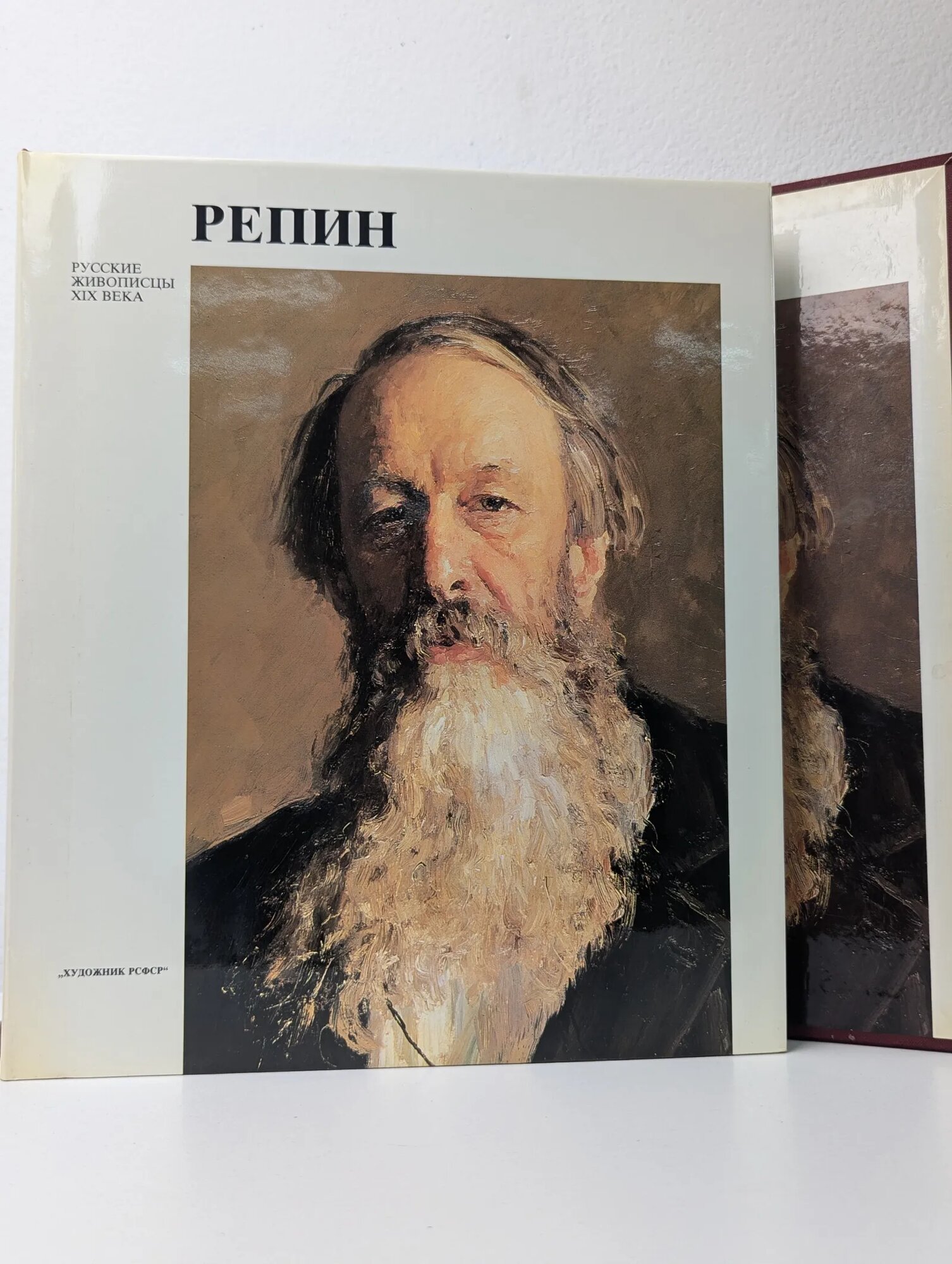 Илья Ефимович Репин Стернин Григорий Юрьевич 1985