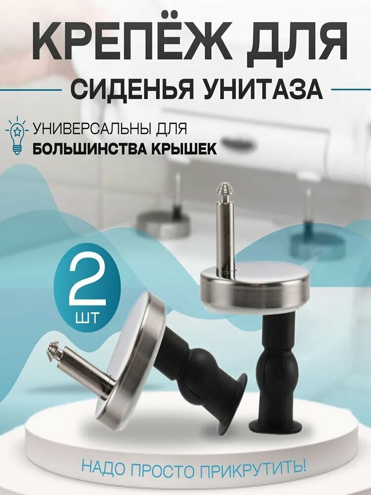 Крепление для крышки унитаза / Универсальное быстросъемное крепление сиденья унитаза