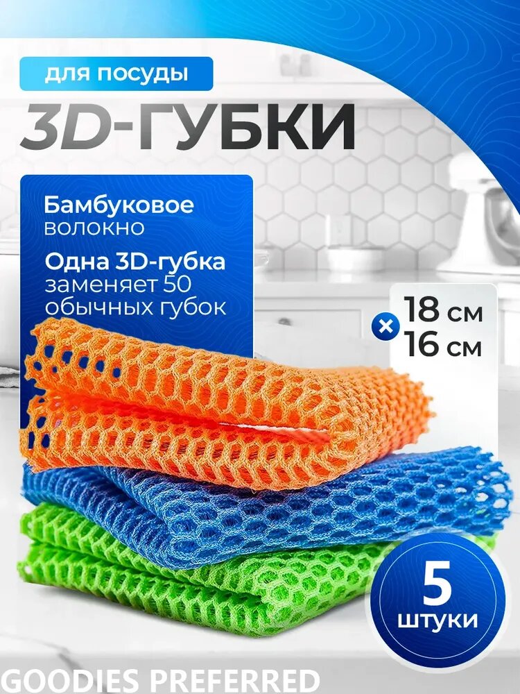 Салфетки для уборки, Синий, оранжевый, зеленый, 5 шт.